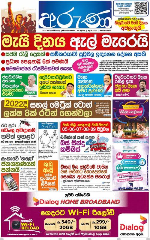 Aruna ePaper