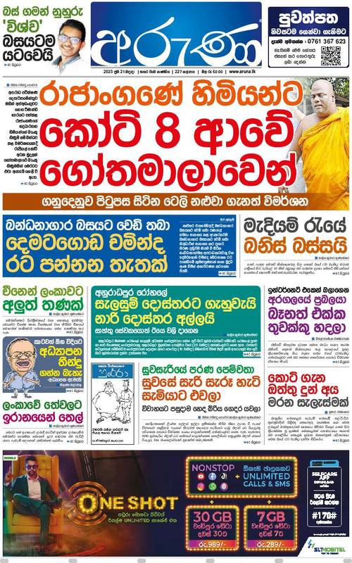 Aruna ePaper