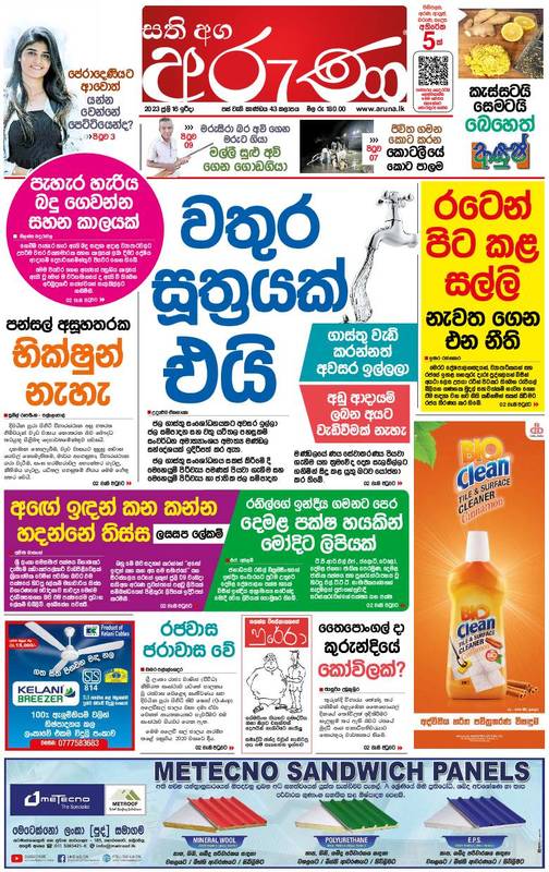 Aruna ePaper